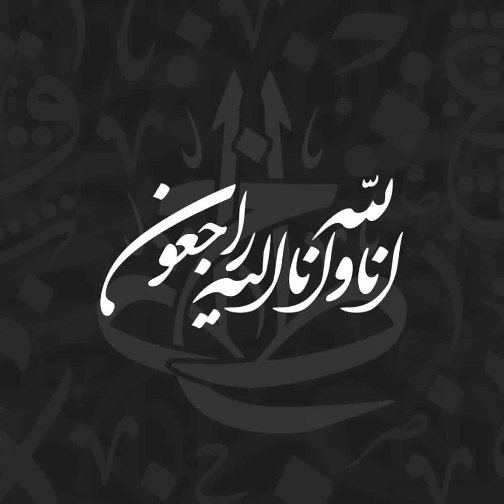 Shekasteh Script - خط الشكسته – KHATTAATT