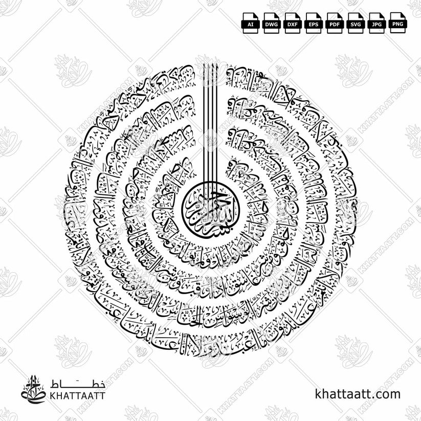 The 4 Quls Arabic Calligraphy (Thuluth) | Vector Download – KHATTAATT