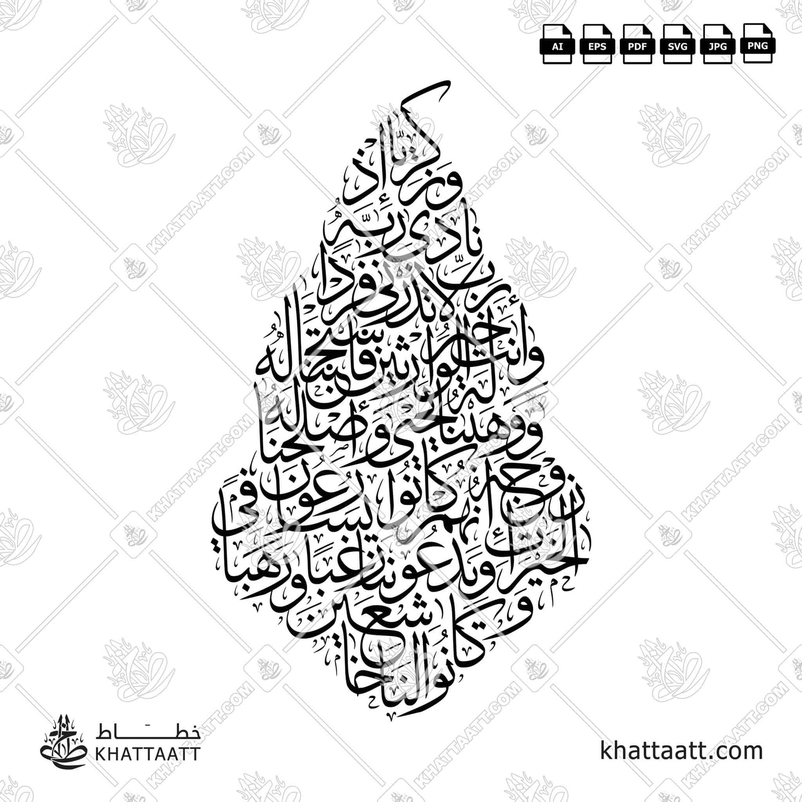 وزكريا اذ نادى ربه ربي لا تذرني فردا وانت خير الوارثين (T011) – KHATTAATT