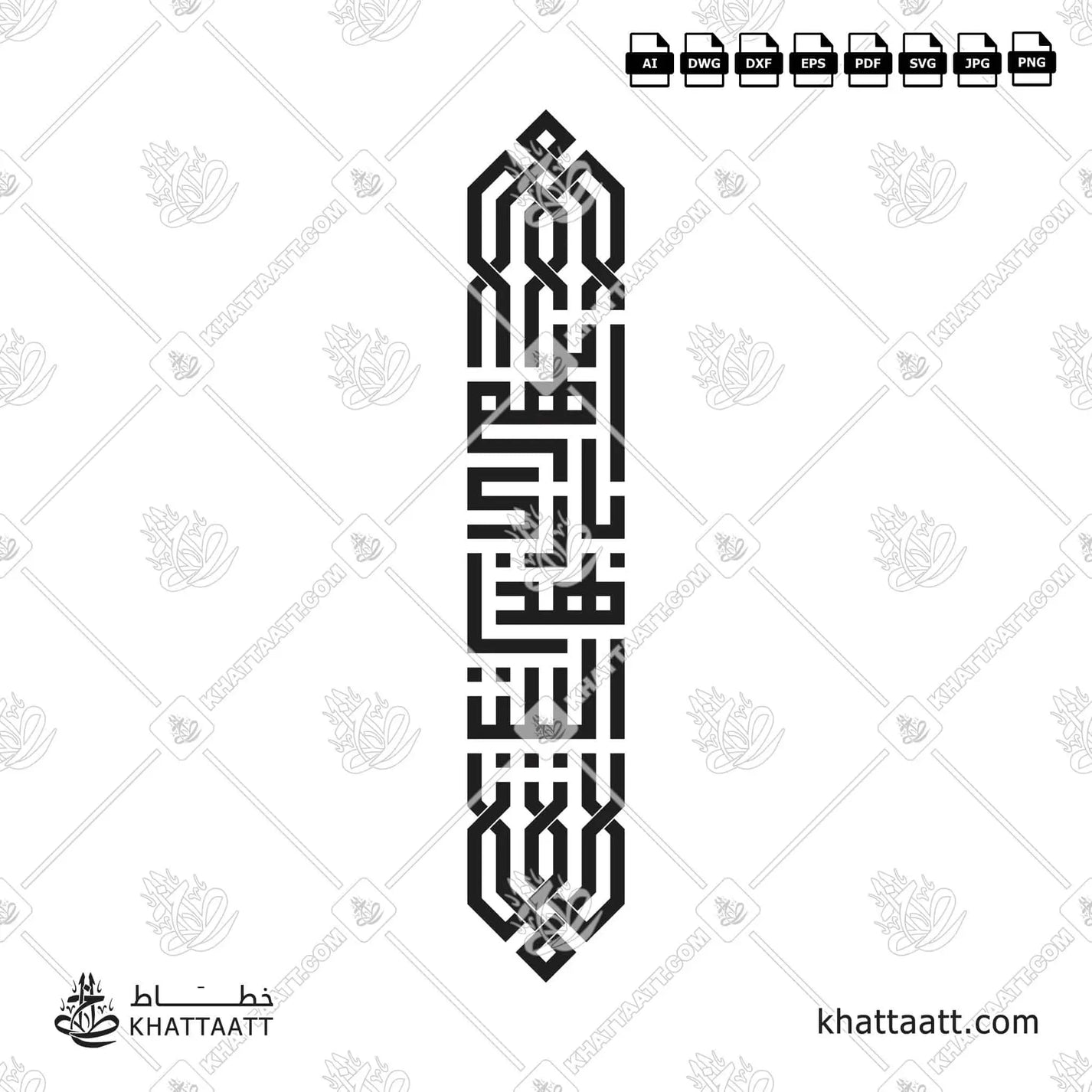 اللهم بارك هذا البيت (KS032) – KHATTAATT