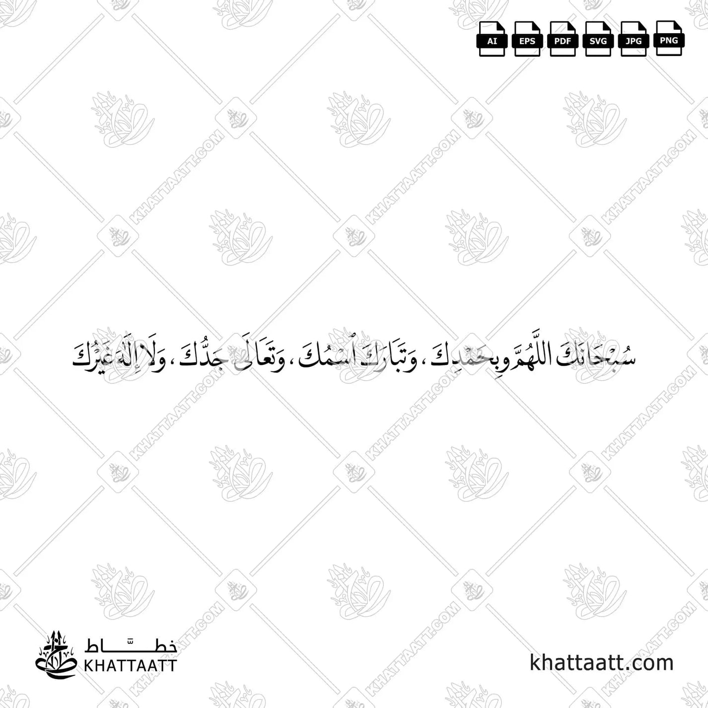 Dua for Opening the Salah – Arabic Calligraphy Vector | KHATTAATT