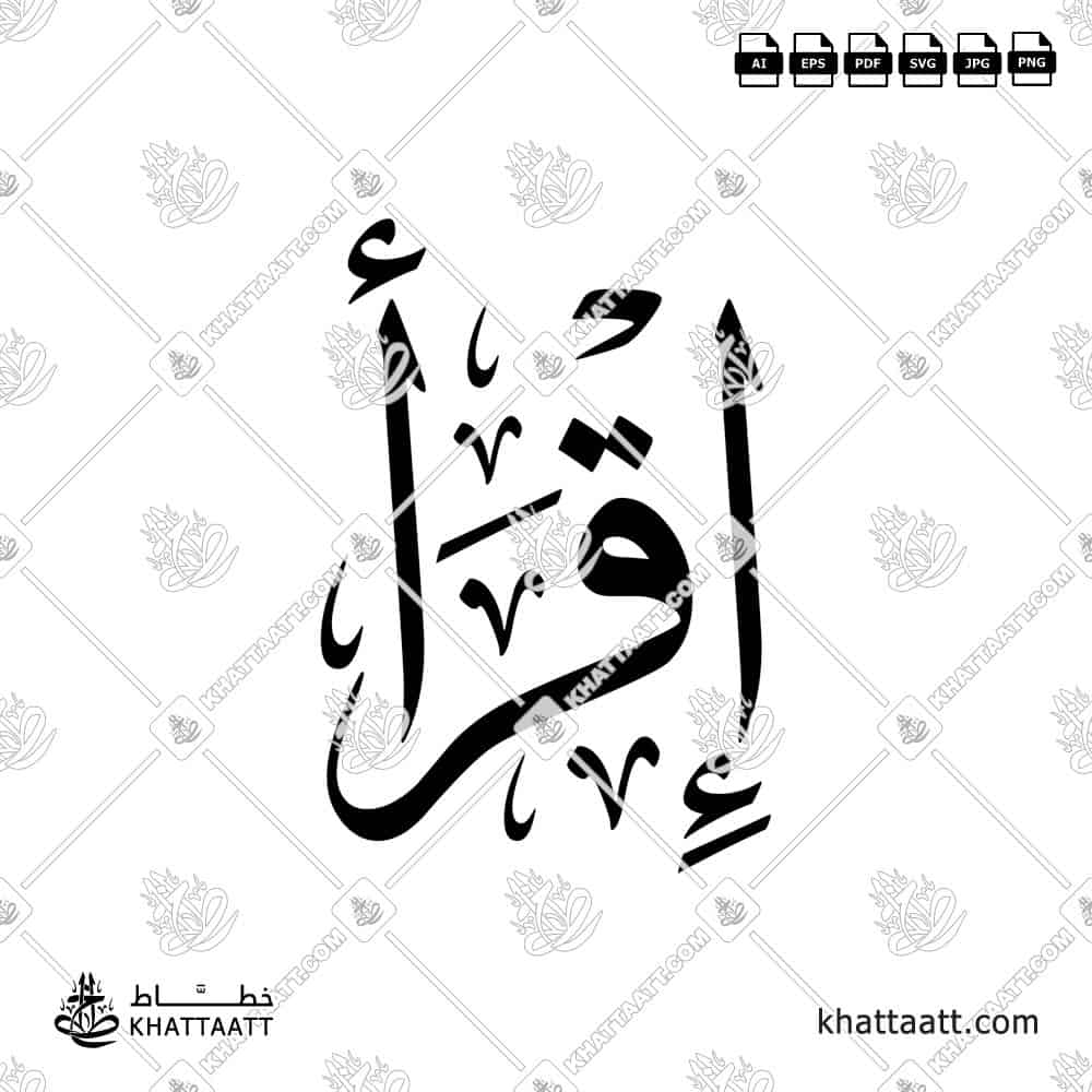 Iqra إقرأ Arabic Calligraphy Logo Design (T011) – KHATTAATT