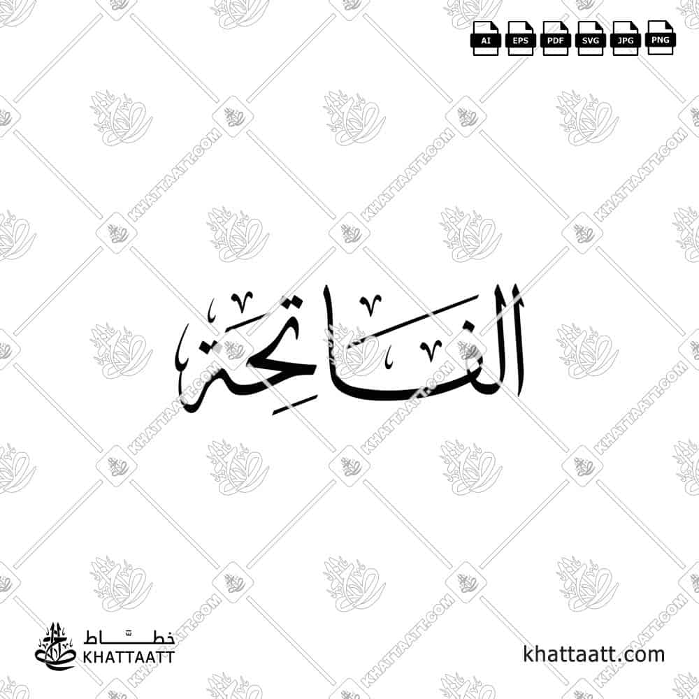 Al-Fatiha Arabic Calligraphy Vector Design (T011) – KHATTAATT