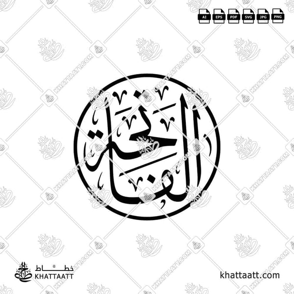 Al-Fatihah Arabic Calligraphy Vector Design (T031) – KHATTAATT