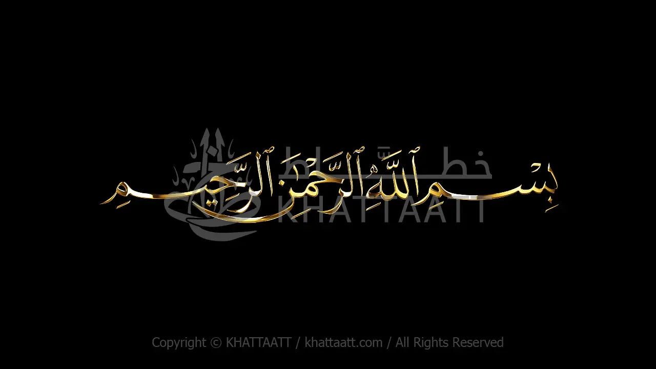 Animated Arabic Calligraphy of Bismillah (N011) – KHATTAATT